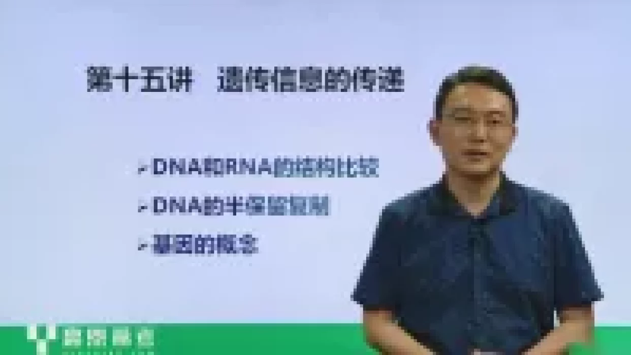 艺术班生物遗传信息的传递2.07