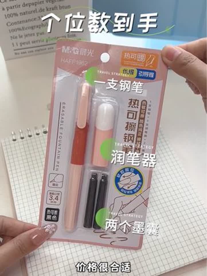 热可擦钢笔优握热可擦正姿钢笔,三点定位好抓握,即错即擦,卷面干净.
