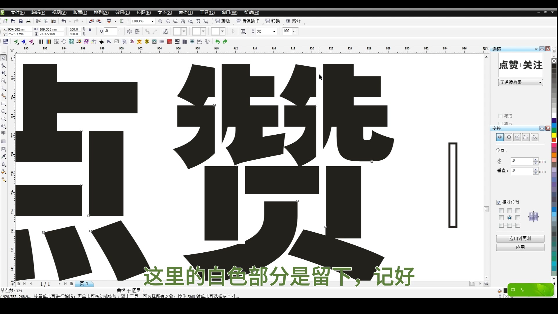 CORELDRAW中如何使用修剪工具制作镂空字教程