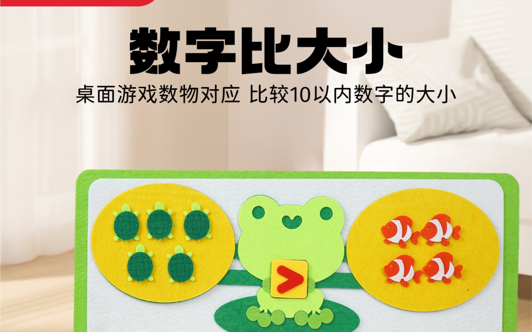 【幼儿园数学区玩教具】数字比大小|小青蛙带你走进数学乐园