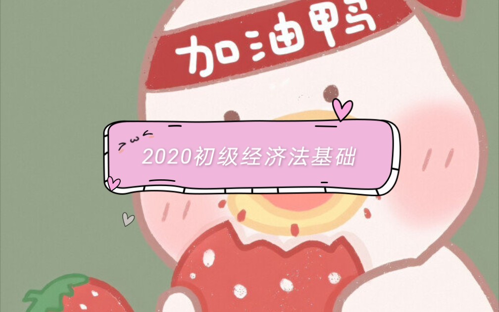 初级经济法基础(第四章)