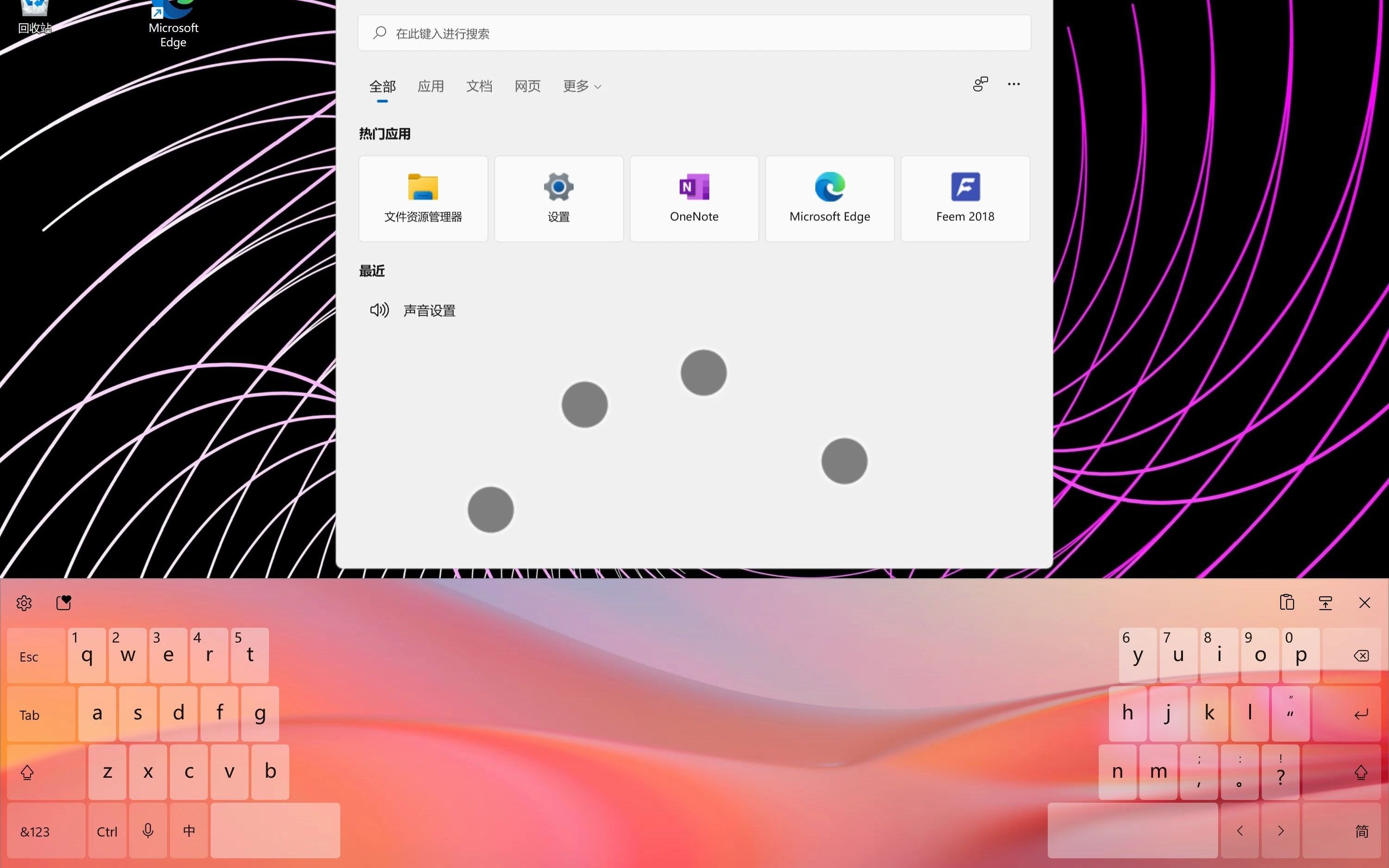 surface book2下Windows11触摸键盘使用参考