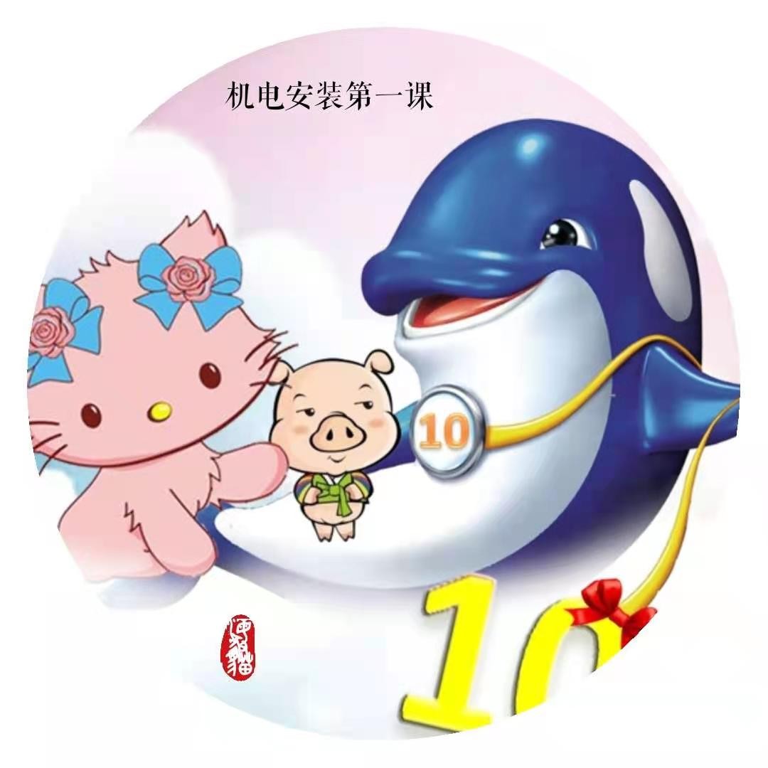机电安装第一课 