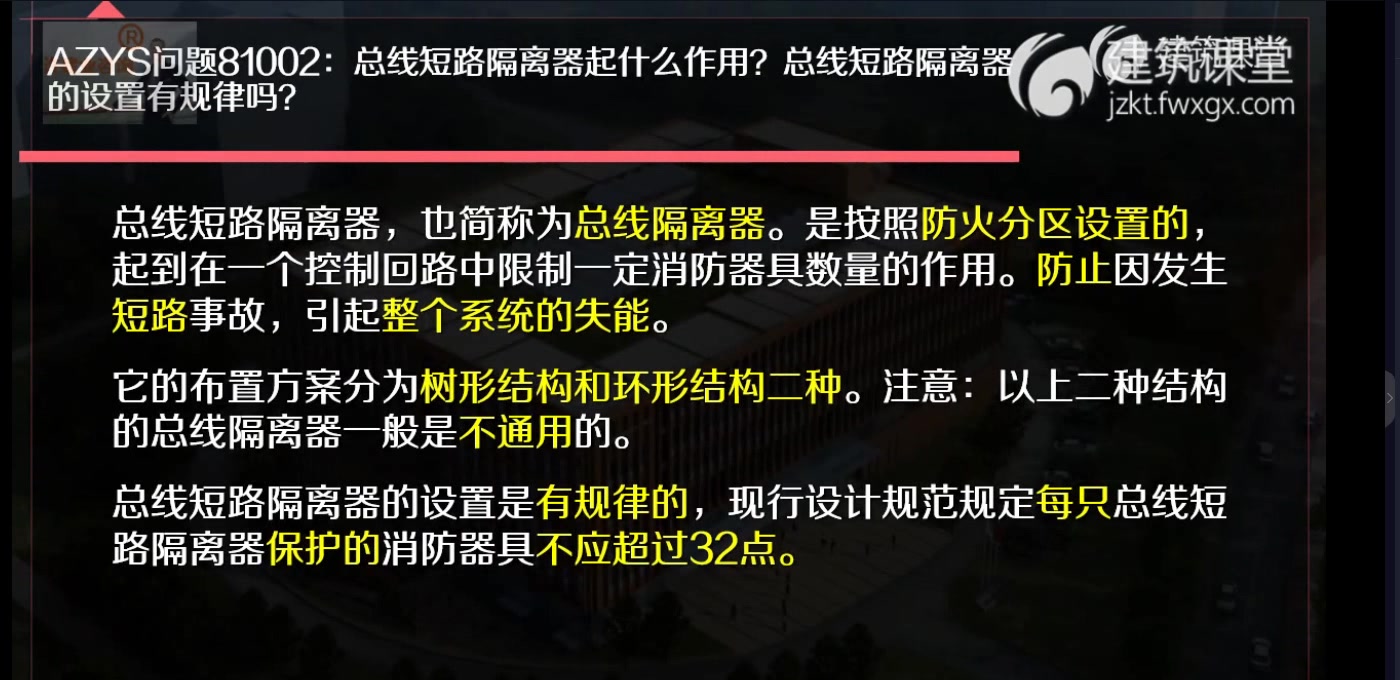 安装-14.总线短路隔离器起什么作用?总线短路隔离器的设置有规律吗