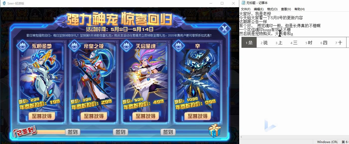 赛尔号5月8日更新内容,虫系49回归,还是热的