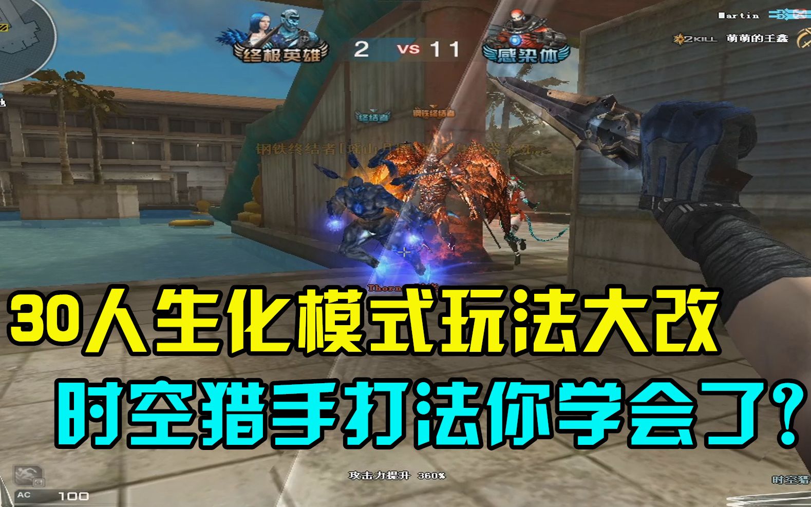 CF30人生化模式玩法大改!时空猎手打法你学会了?