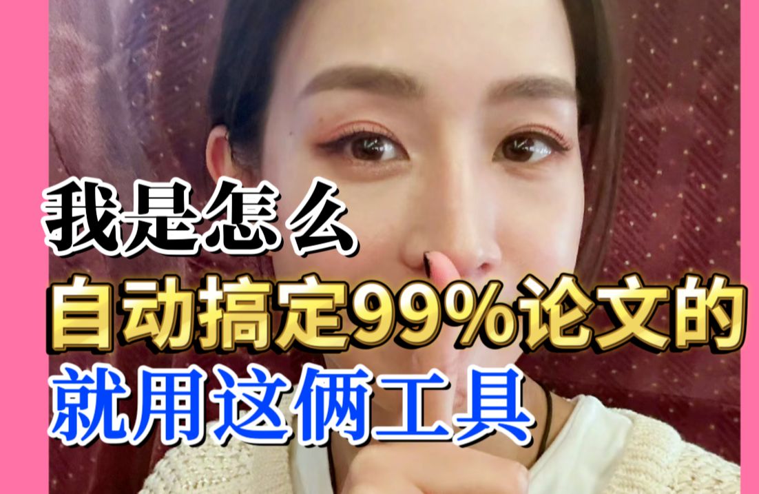 毕业论文用AI怎么写?别告诉我导师我用Chatgpt4!