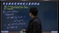 涛哥数学第4课时用勾股逆定理判定三角形形状