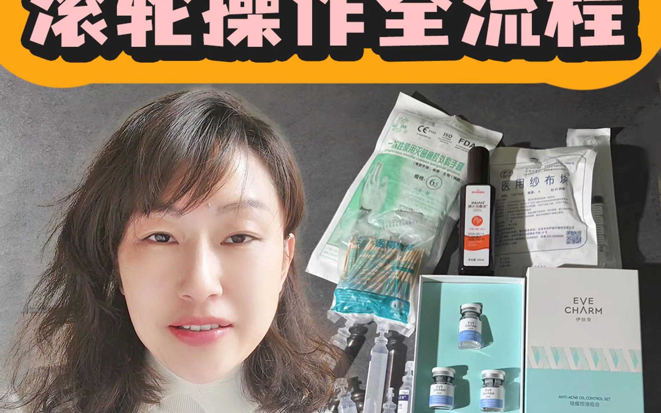 伊肤泉祛痘套组滚轮操作全流程