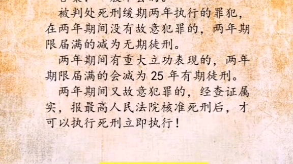 死刑缓期执行的那些事!