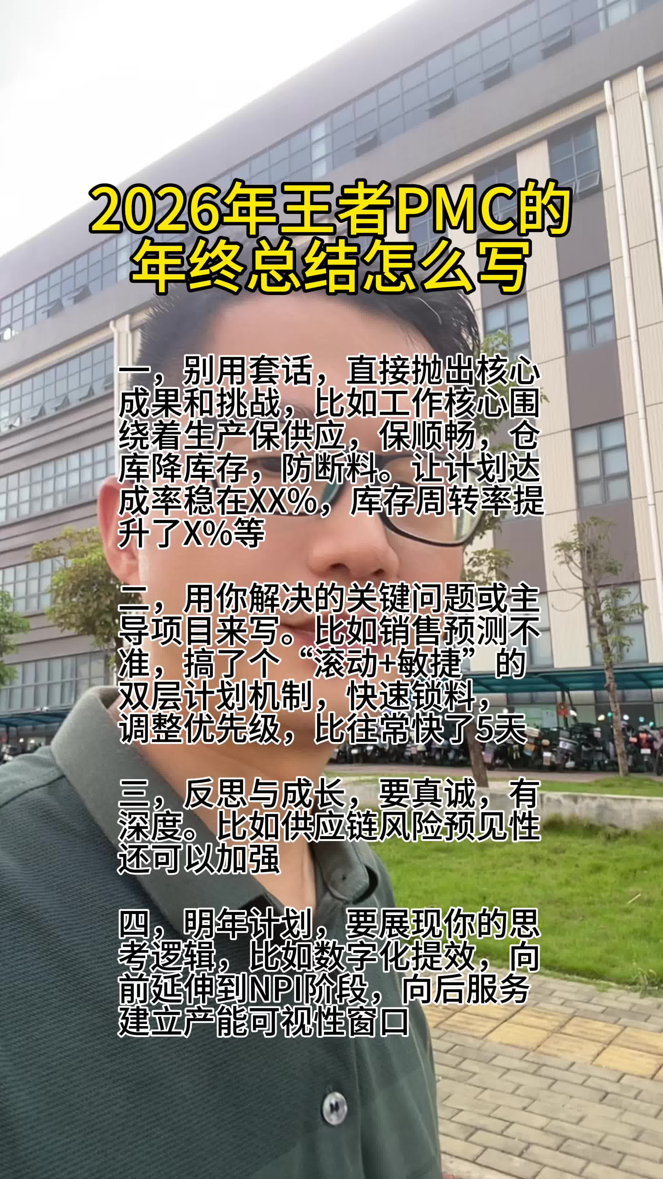 ...的年终总结怎么写 一,别用套话,直接抛出核心 成果和挑战,比如工作...