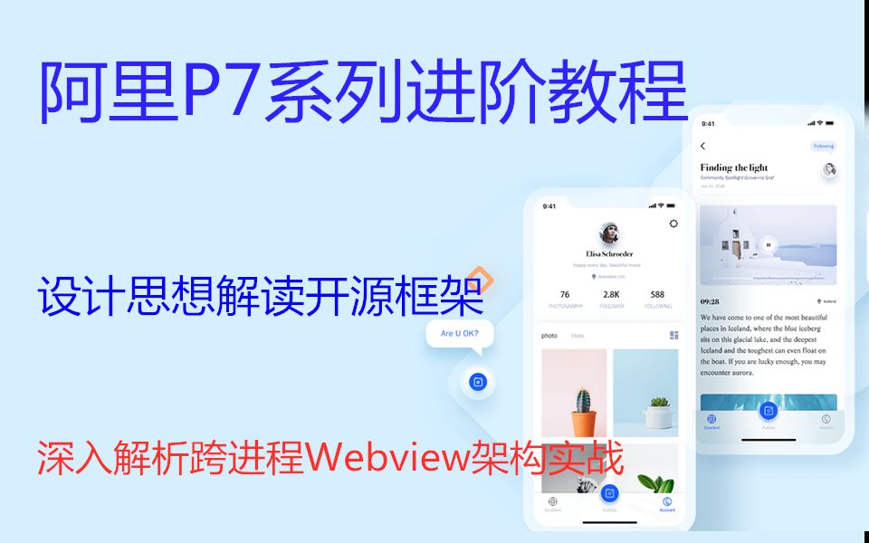 5G时代该怎样正确使用Android Webview 第三集