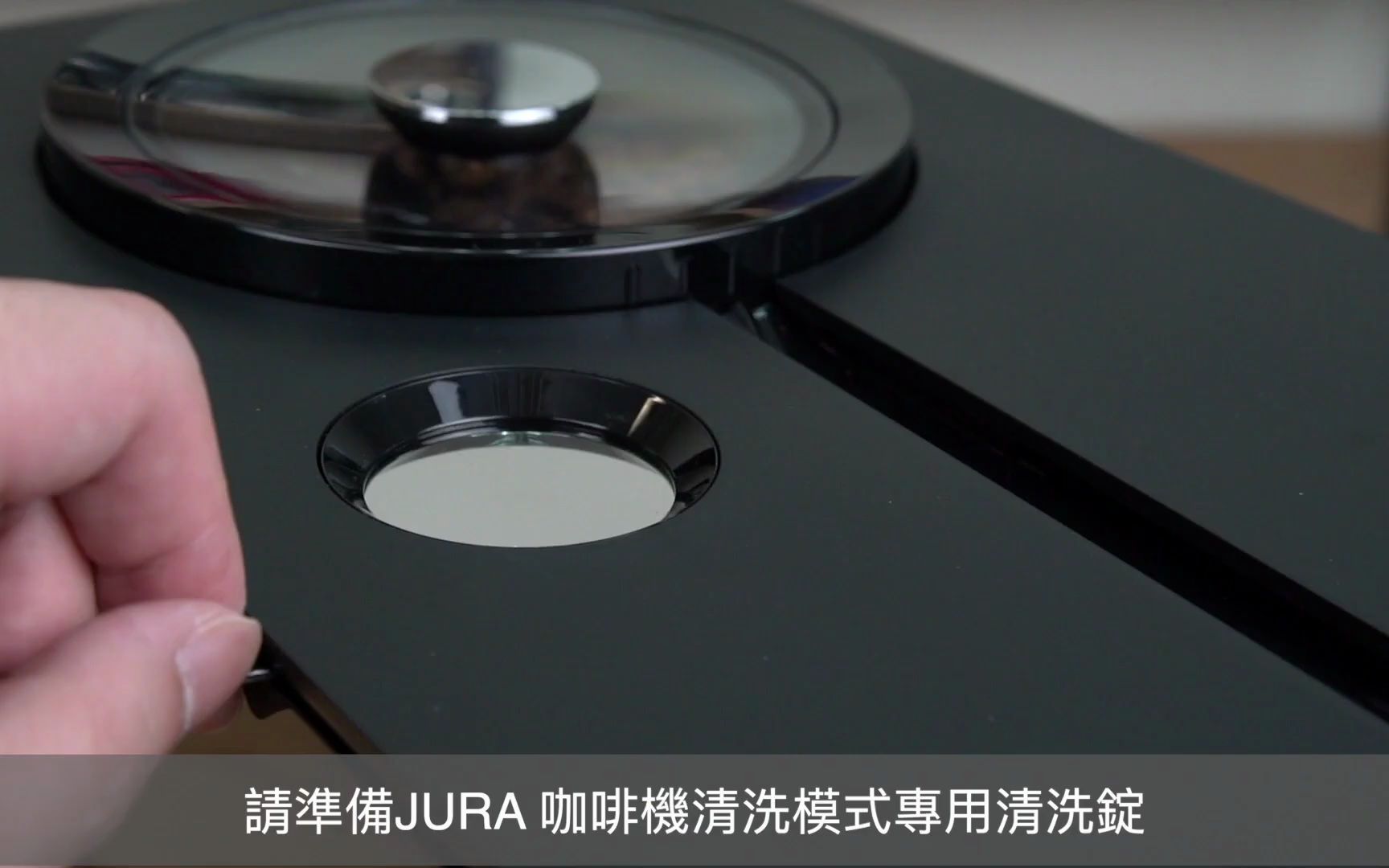 (教程)JURA咖啡机家用系列ENA4清洗操作