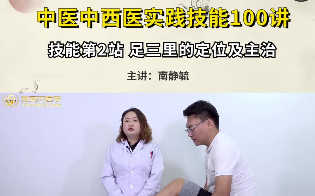 技能第2站-针灸学精讲