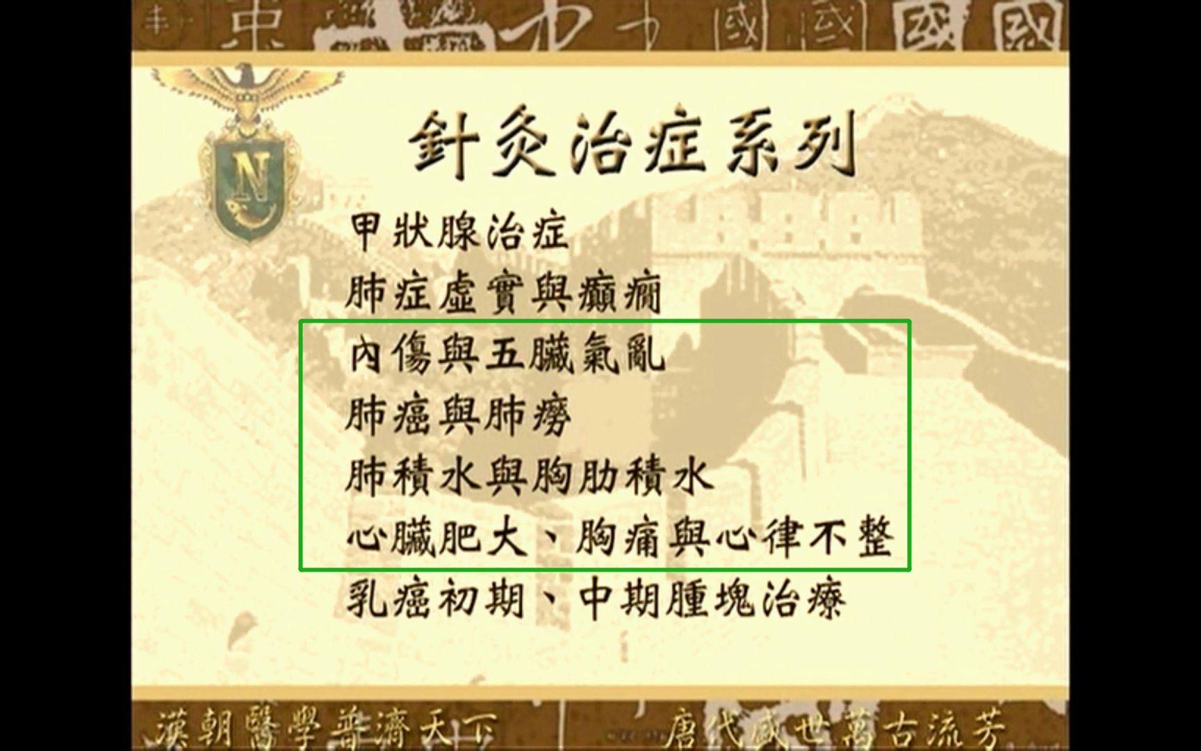 倪海厦人纪 针灸治症系统(5)字幕版五脏气乱 肺痨 肺癌早期 痰迷心窍 ...