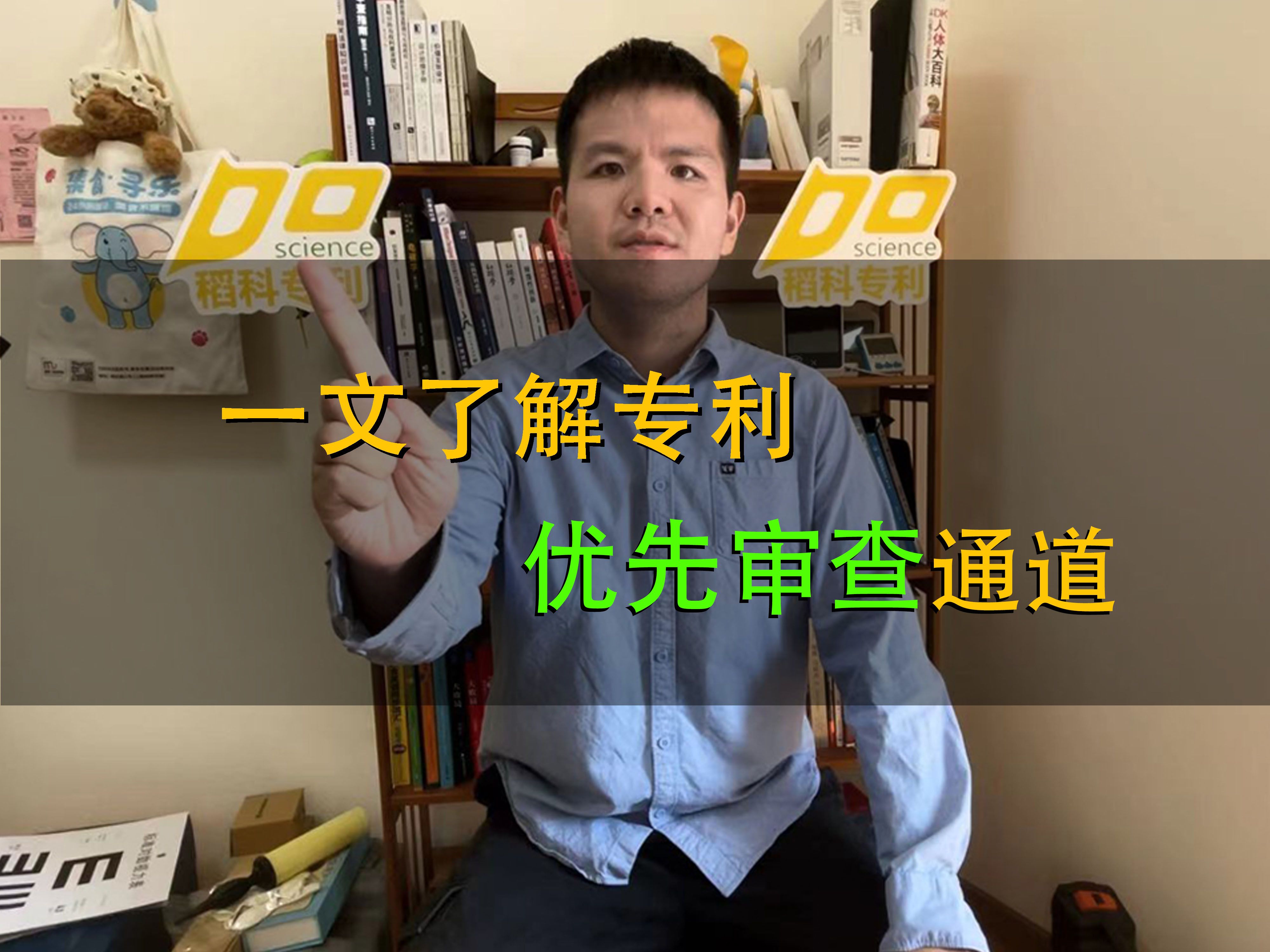 一文了解专利优先审查通道