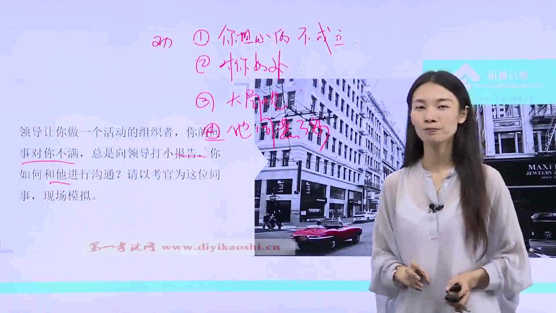 第1讲 人际沟通:情景模拟