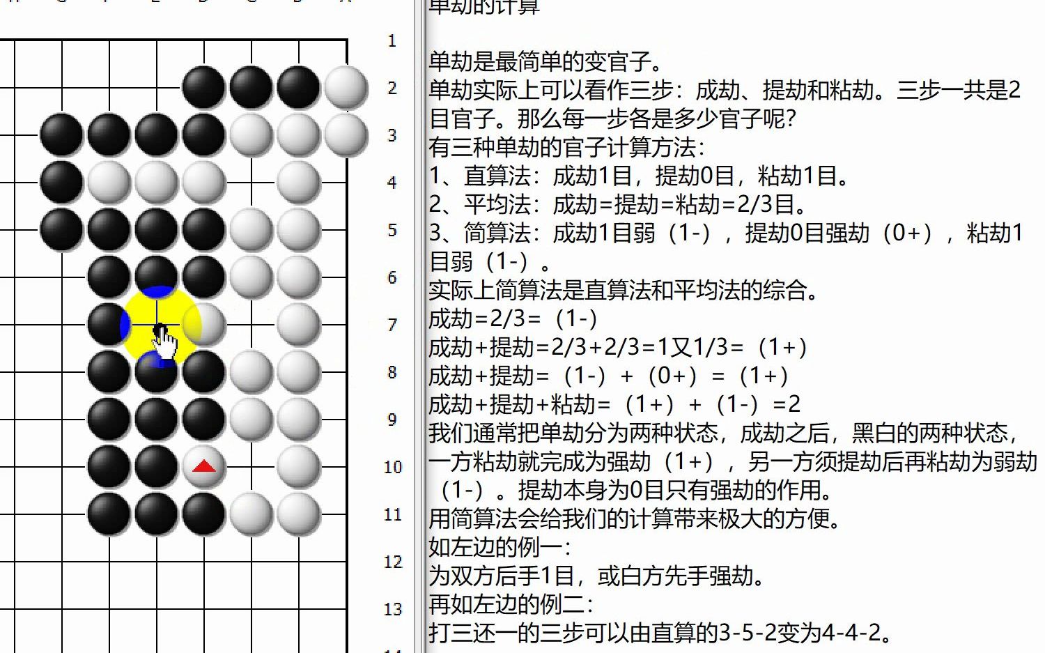【域变围棋官子计算法】单劫的计算