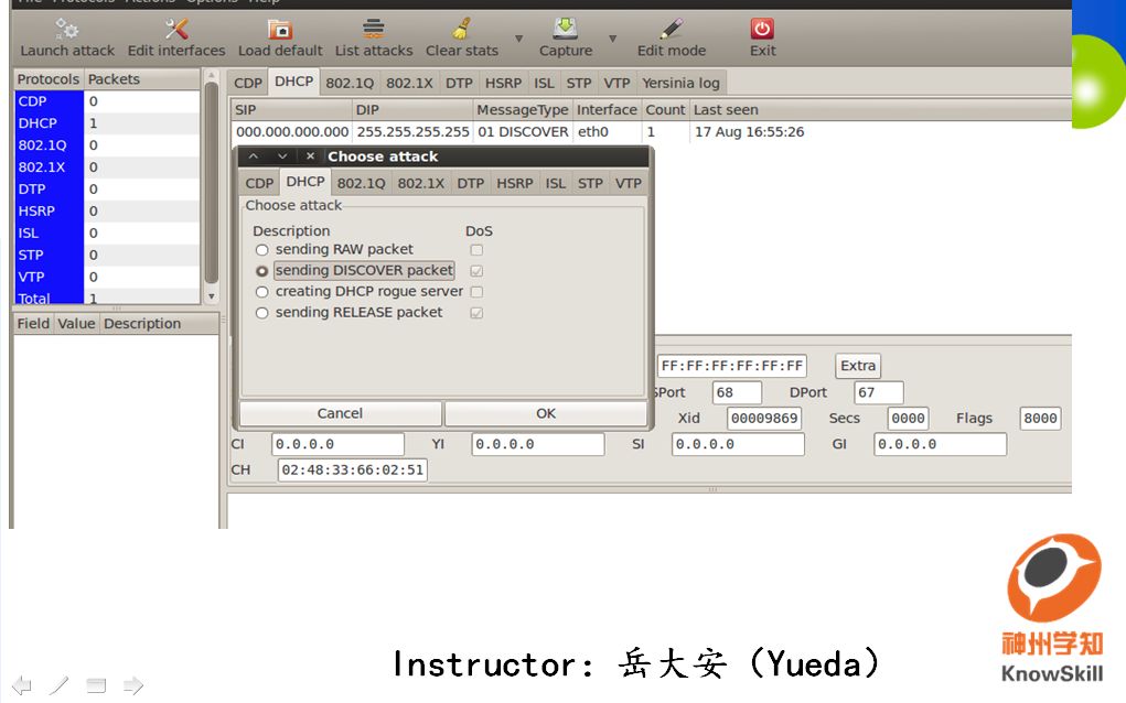 1+X_Web安全测试职业技能等级证书(初级):DHCP安全
