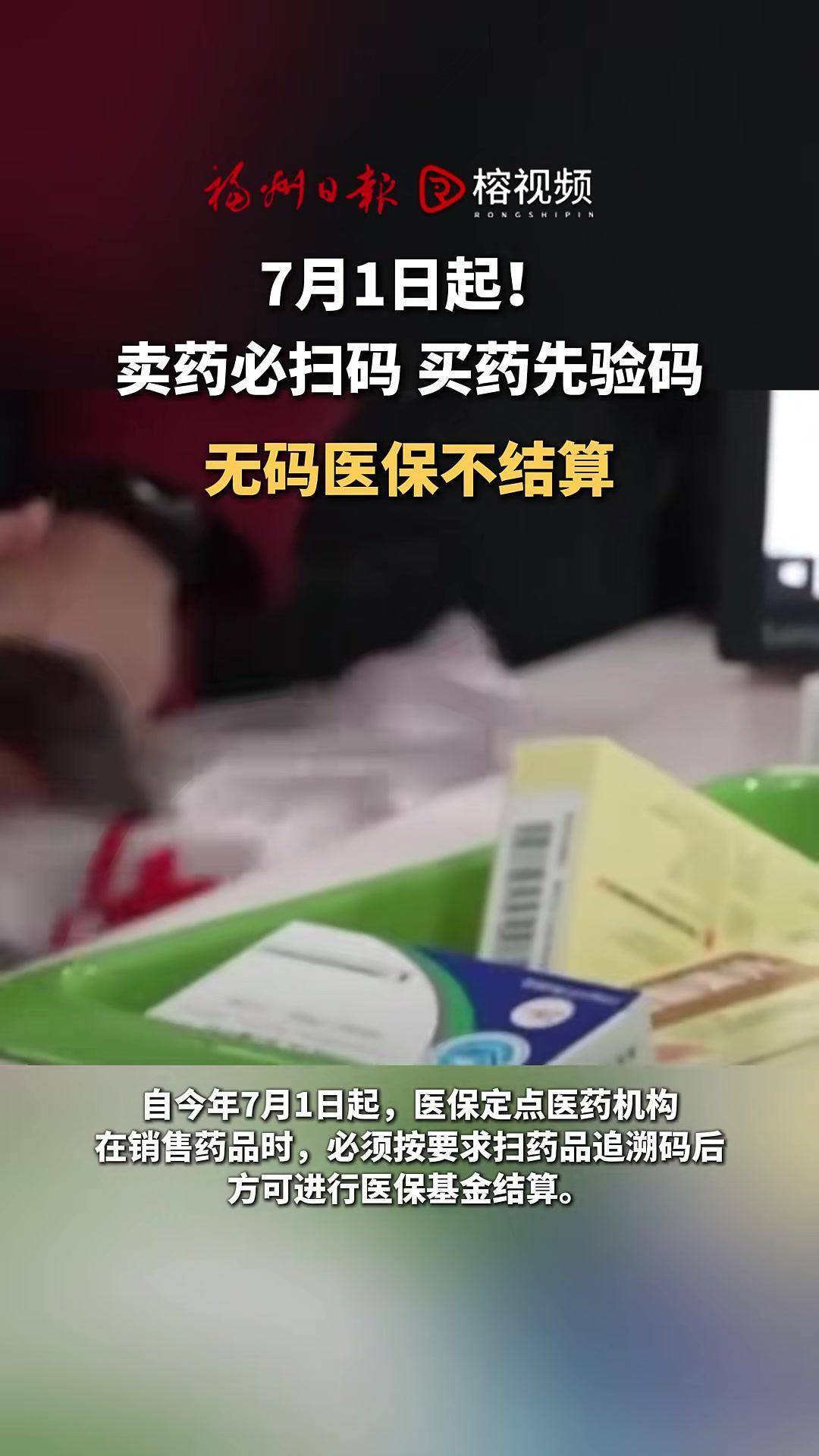 ...无码医保不结算!#医保#溯源码#买药编辑:温庆华审核:贺鹏曾艳林羽晗