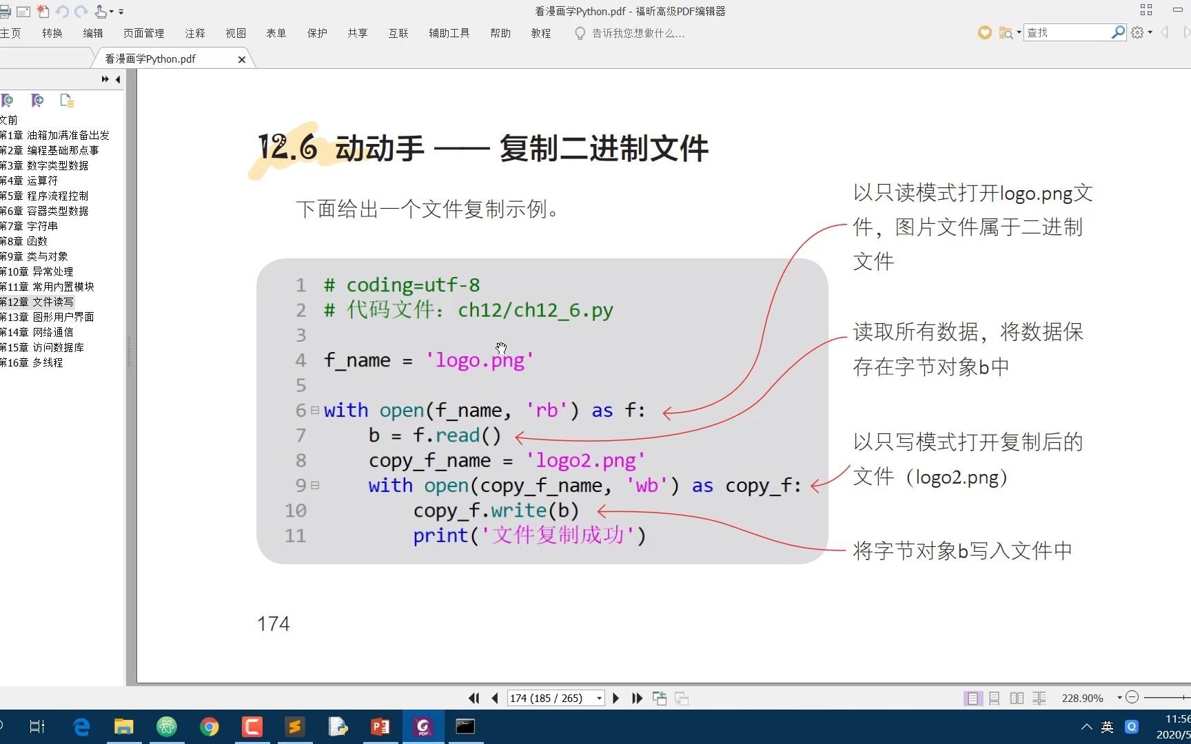《看漫画学Python》12.6 动动手 —— 复制二进制文件