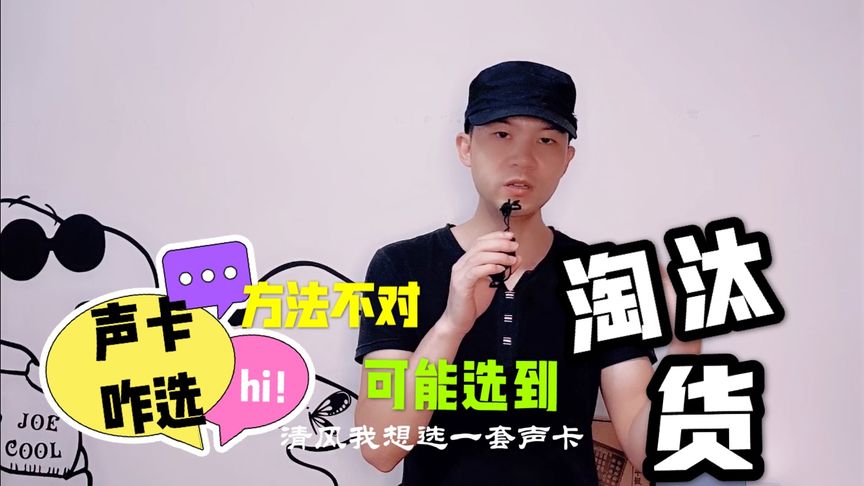 手机直播声卡怎么选?方法不对,你可能购买一堆早已被淘汰的声卡