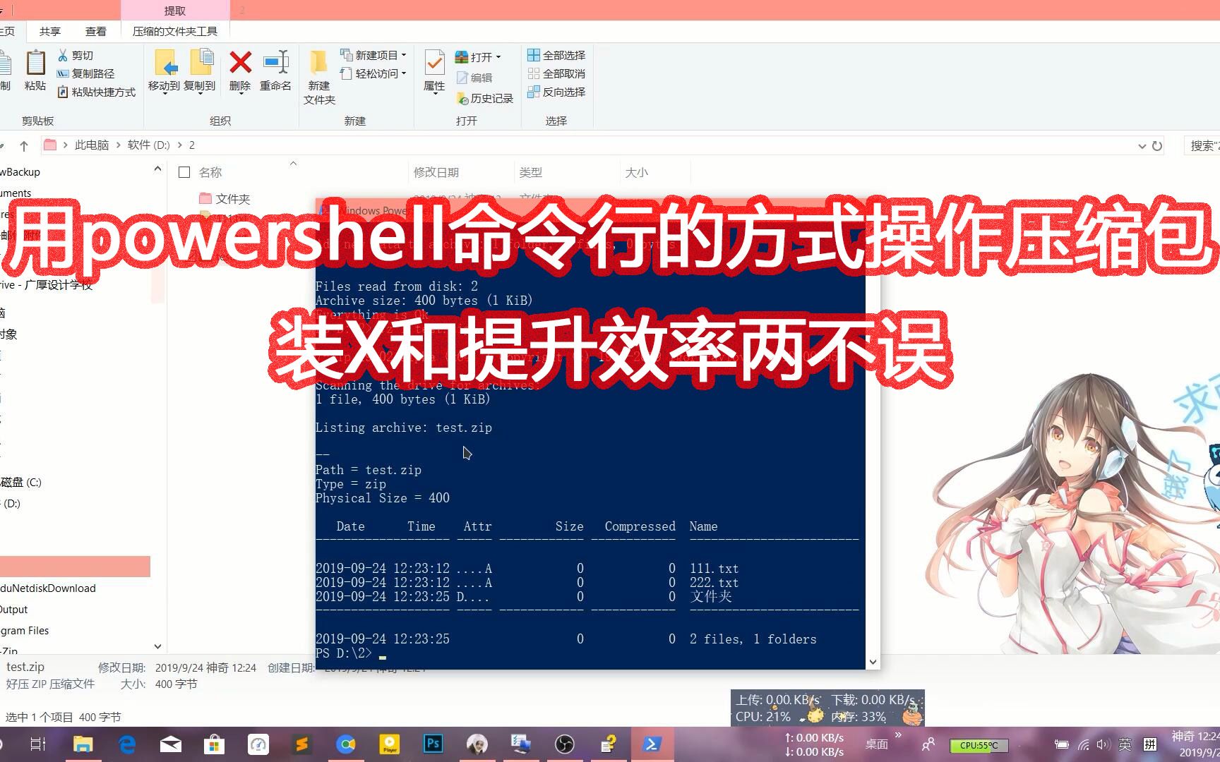 用powershell命令行的方式操作压缩包,装X和提升效率两不误
