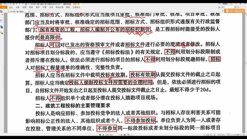 2020年二建建筑精讲49(招投标管理要求)