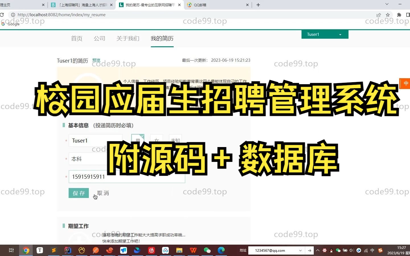 校园应届生招聘管理系统-毕业设计