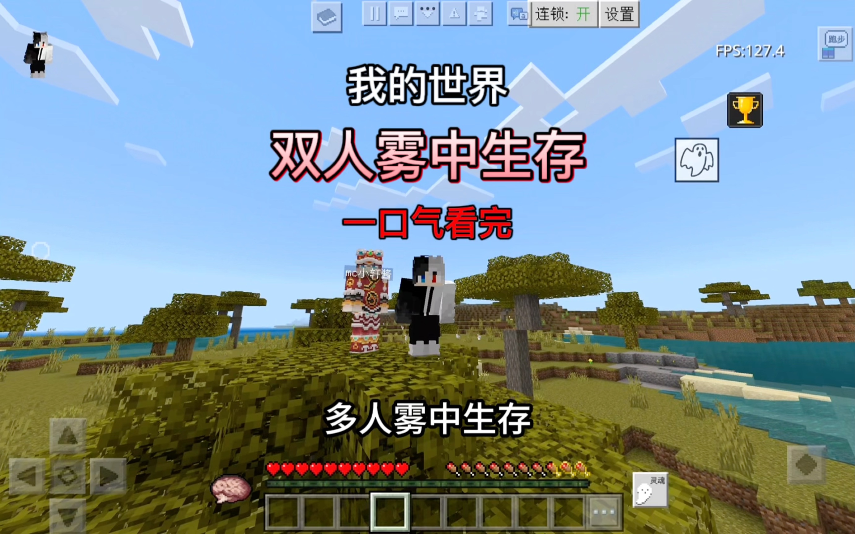 我的世界双人雾中人生存,一口气看完!_单机游戏热门视频