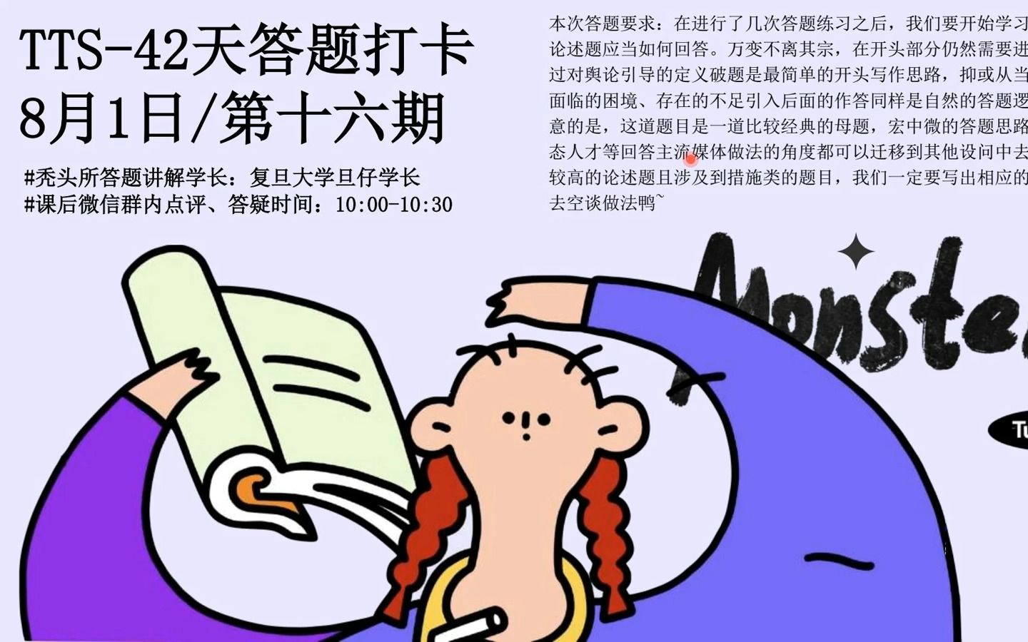 新传考研答题打卡 | 舆论引导