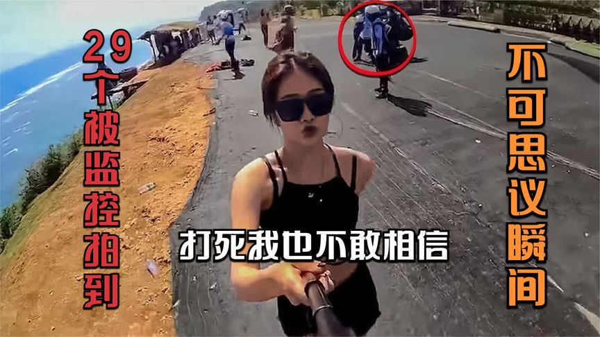 29个被监控拍到的不可思议瞬间,如果没有被拍到,你绝对不会相信