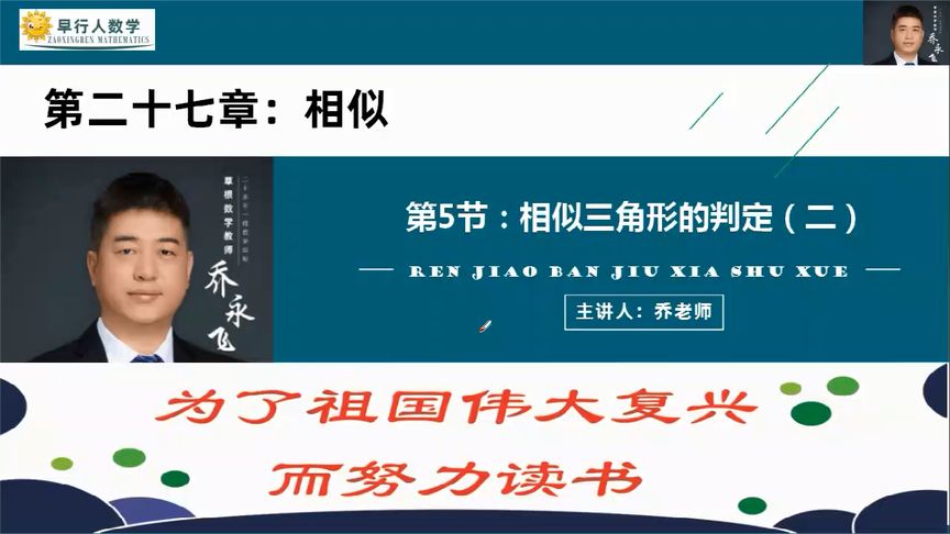 人教版九下数学预习课--27.2.3 相似三角形的判定㈡
