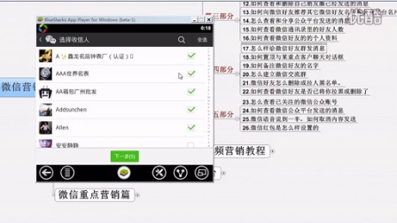 17.怎么样给微信好友群发消息-微信朋友圈实战视频教程