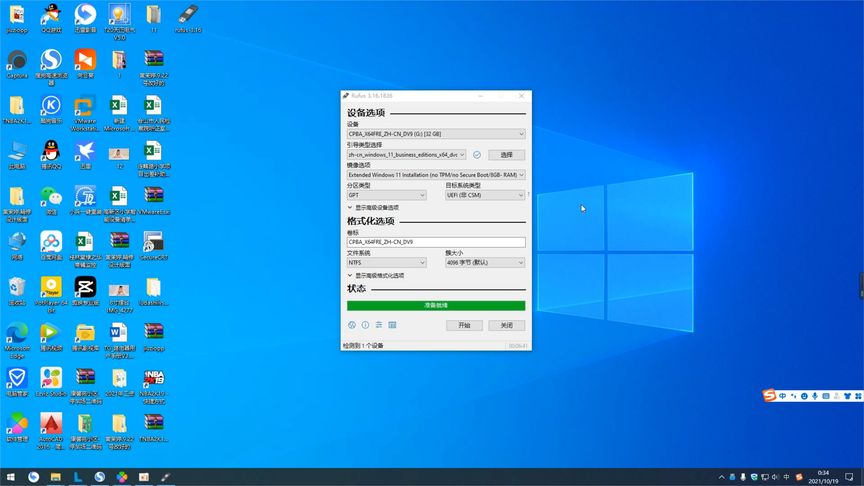 好货分享!win11跳过TPM安全认证,制作U盘启动工具分享!