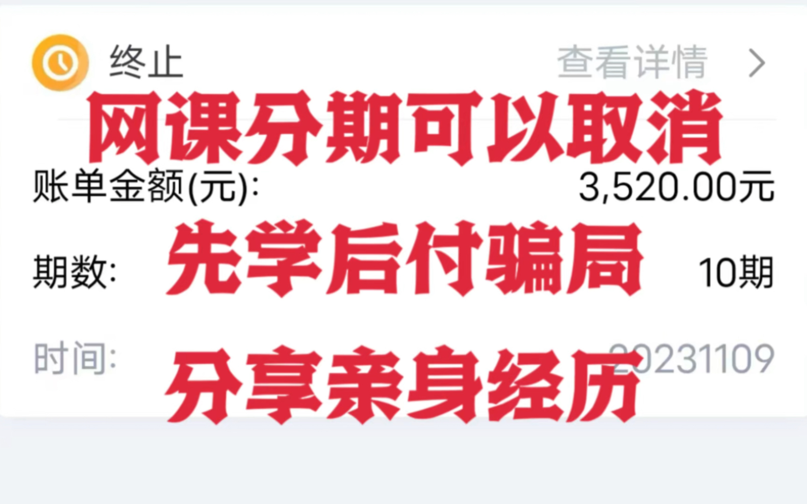 ...怎么取消 网课不想学了怎么退 网上ps原画 影视剪辑兼职接单赚不赚钱