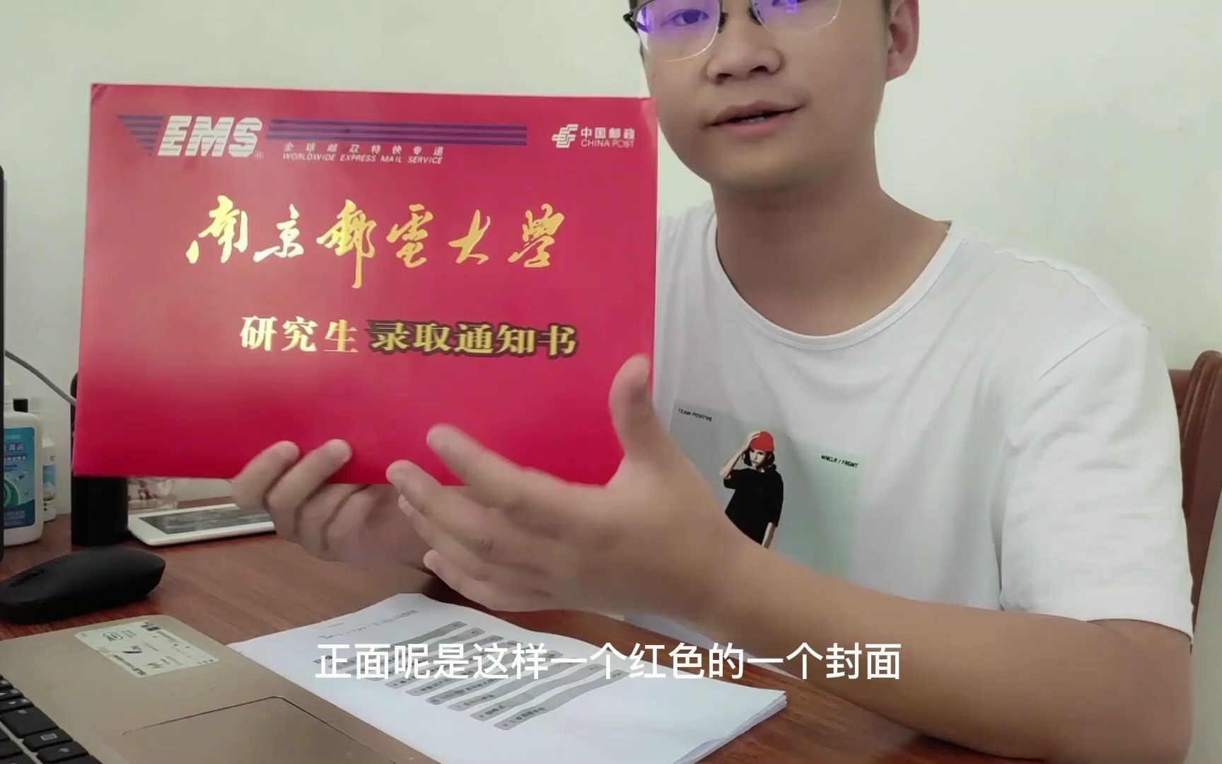 南京邮电大学通院电子信息专业录取通知书开箱