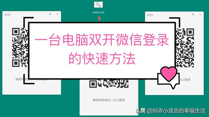电脑如何同时登录多个微信?小波总教你一键双开多个微信