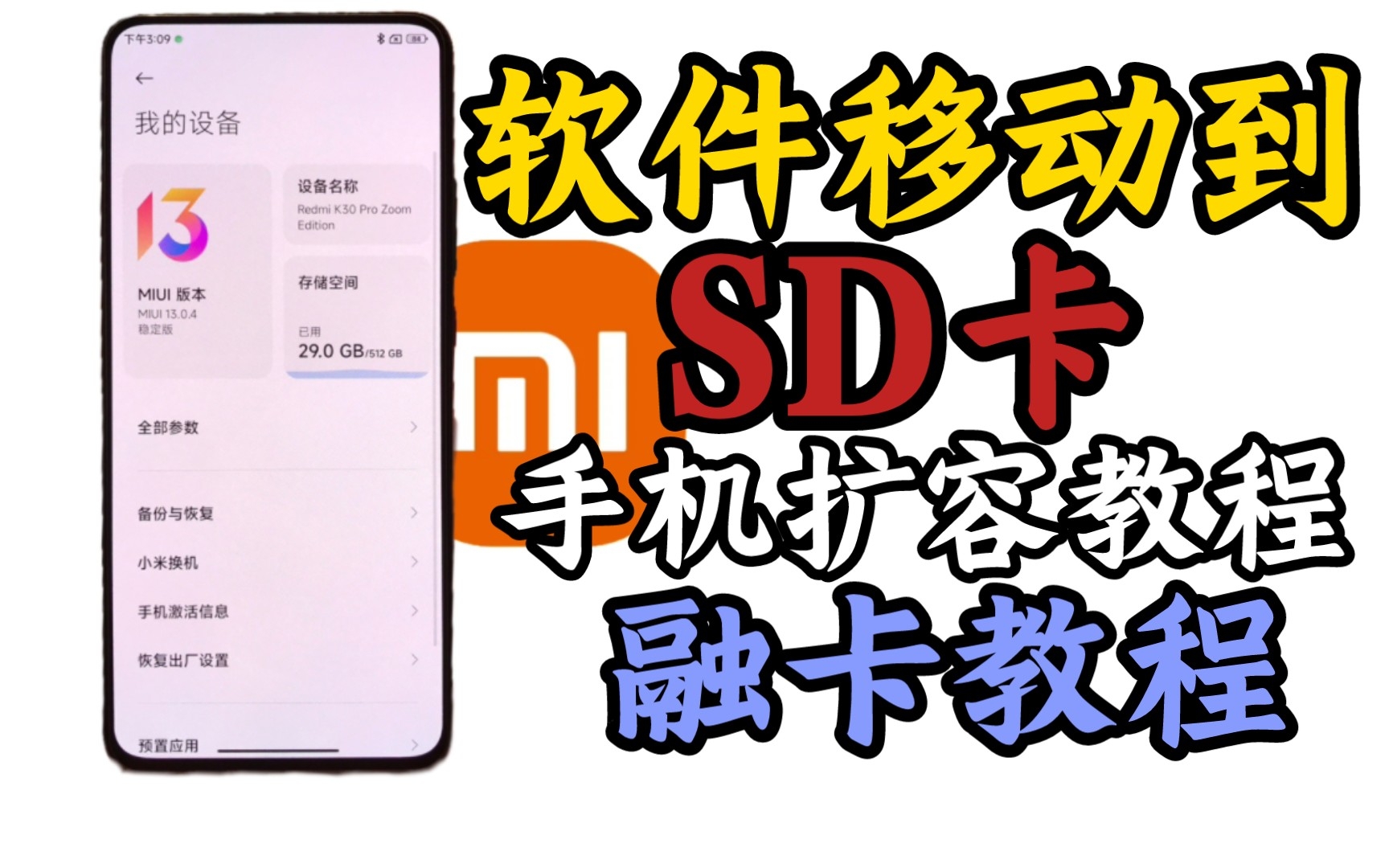 【忆梦】如何用SD卡给手机扩容 ,应用导入SD卡,融卡