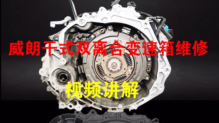 威朗行驶中出现挂D档不走故障,老司机这样维修解决