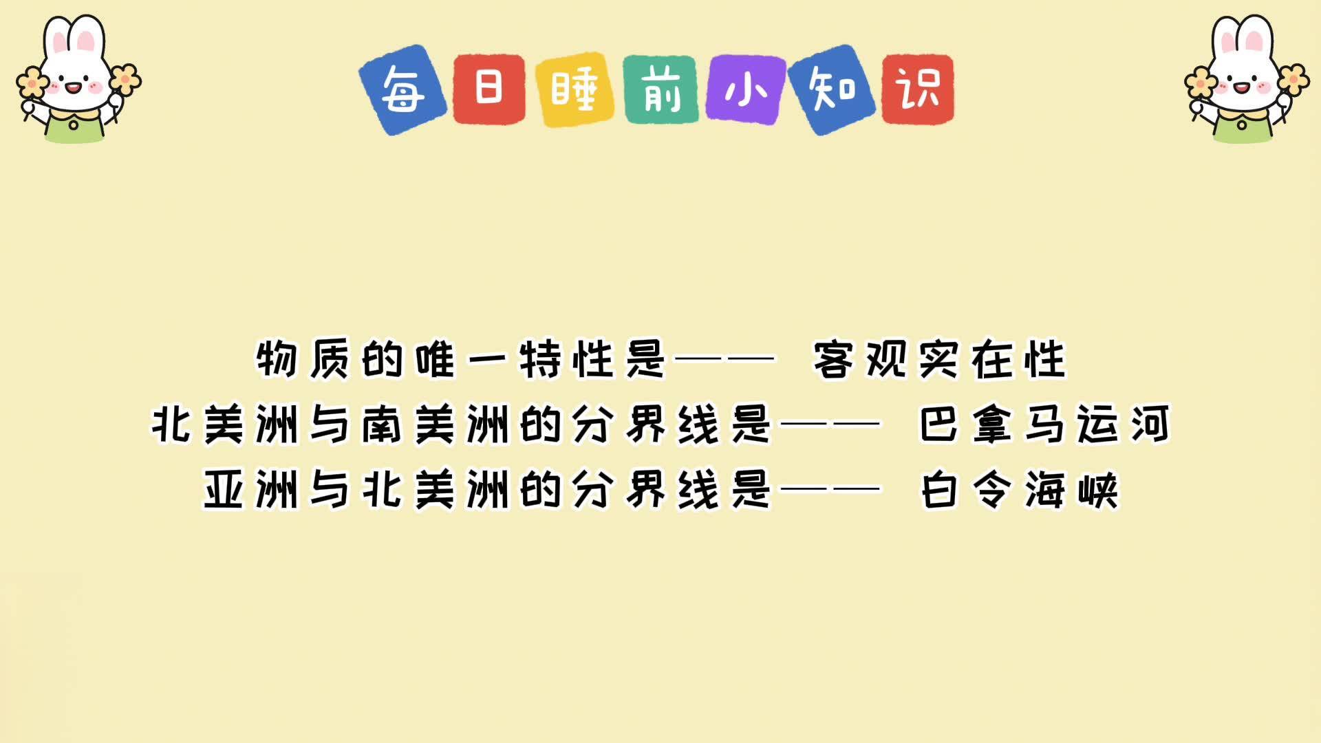 每日睡前知识积累:物质的唯一特性是客观实在性