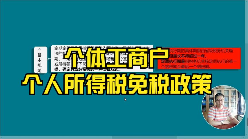 个体工商户,月度营业额10万元以下个税免税政策