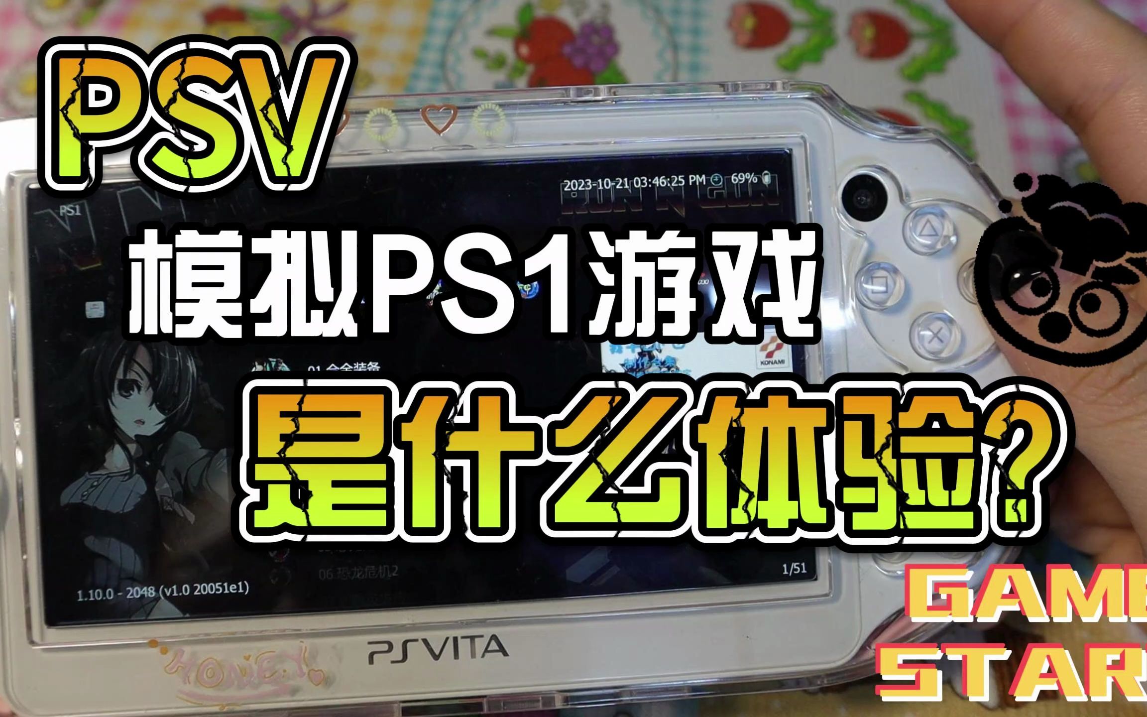 【实测】PSV模拟PS1游戏是什么体验