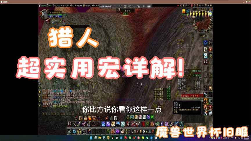 猎人最实用宏命令设置详解!解决麻烦,专注游戏!魔兽世界怀旧服