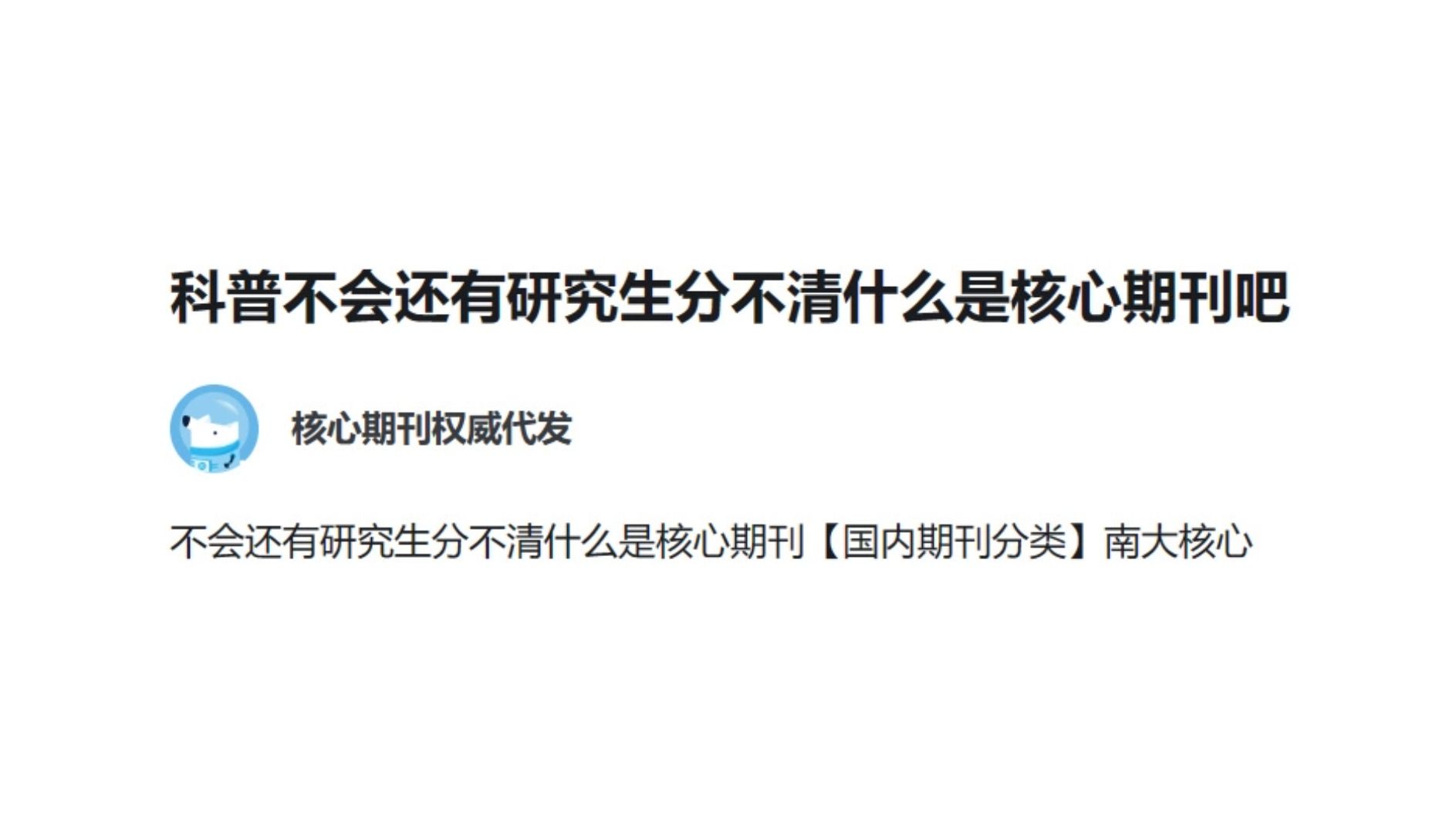 不会吧!不会吧!现今还有研究生分不清SCI、SSCI、EI、核心期刊吧?