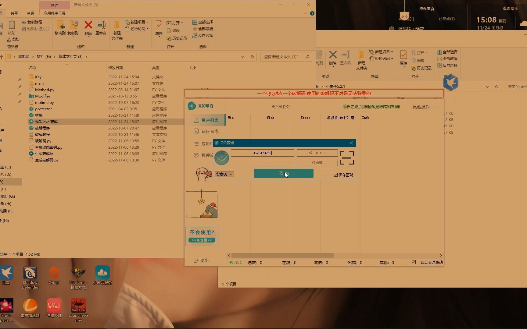 小飞象QQ消息助手4.5使用教程-小栗子框架