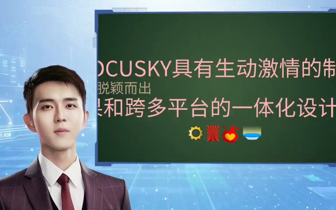 【怎样制作微课视频】生动激情,跨平台制作演示文稿