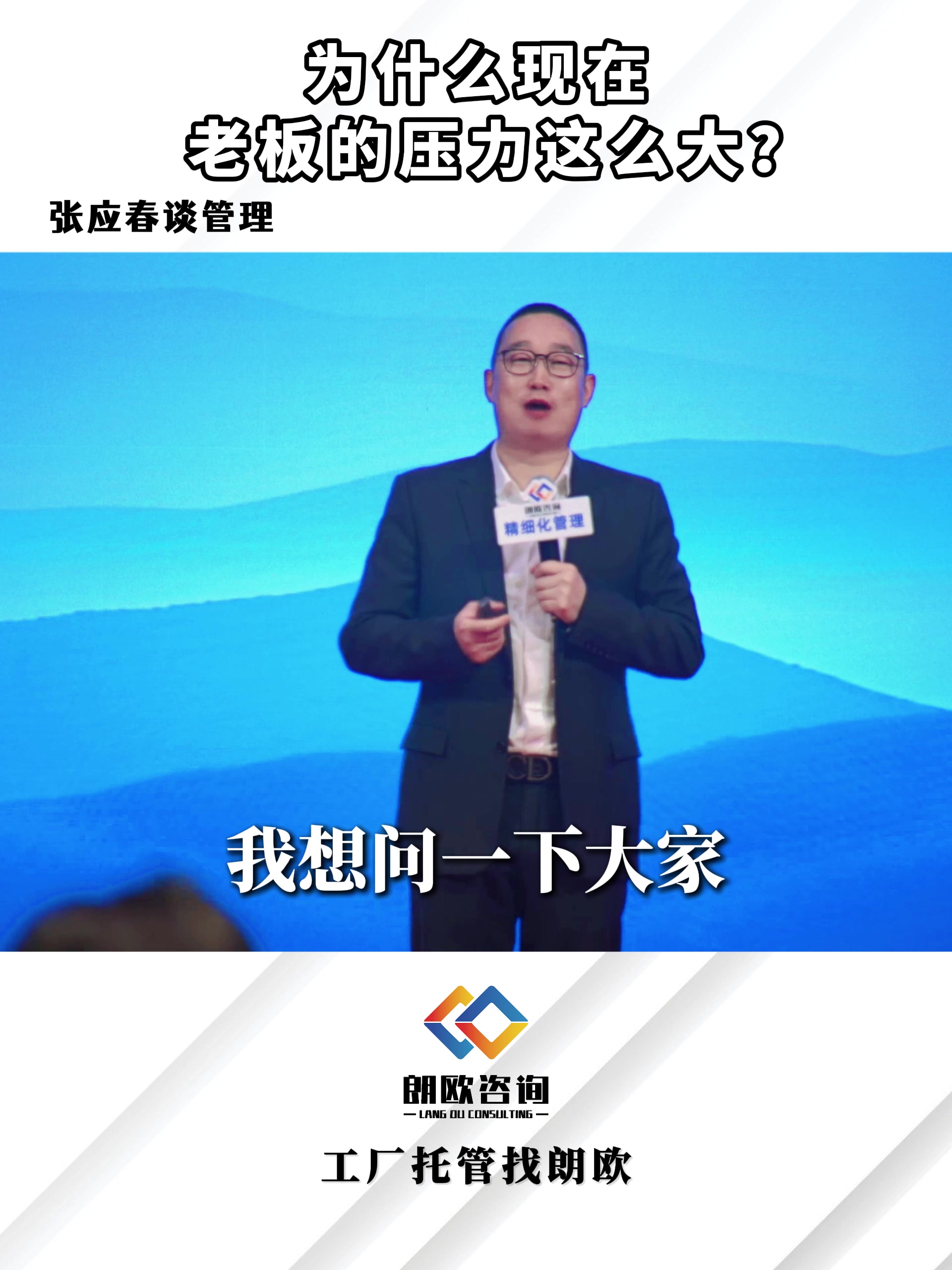 ...哪里来? #工厂 #工厂管理 #朗欧年度大课 #朗欧驻厂辅导 #精细化管理