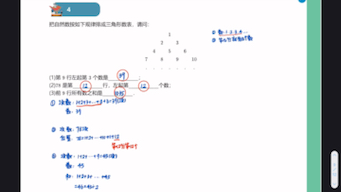 三角形数表-作业4