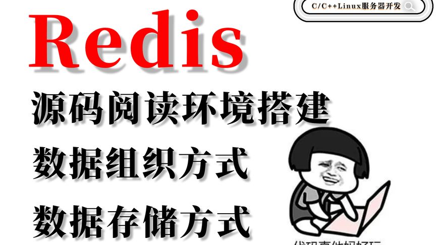 Redis 数据如何组织,如何存储,为什么这么高?